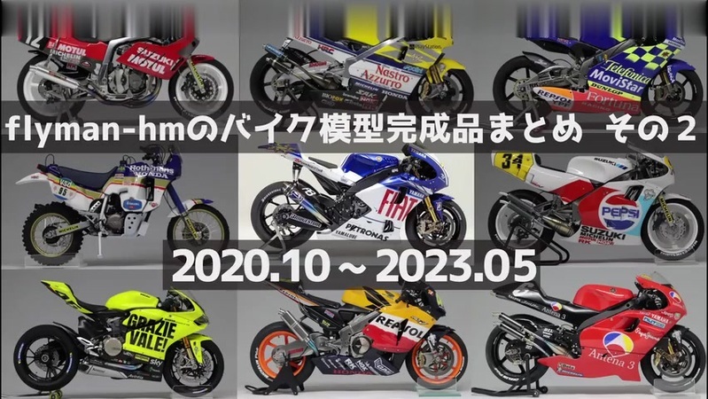 flymanhm摩托车塑料模型作品成本展示Part2202010 202305