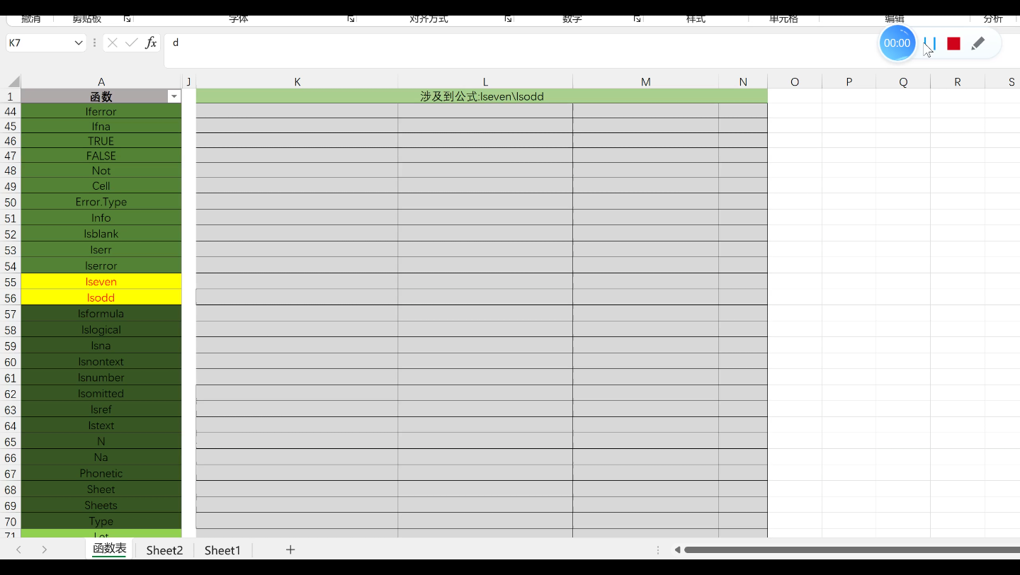 Excel-快速掌握函数—ISeven、ISodd判断数字是奇数、还是偶数