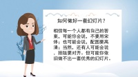 【电子课件制作】PPT总是写不好?那是因为你没掌握正确思考方式