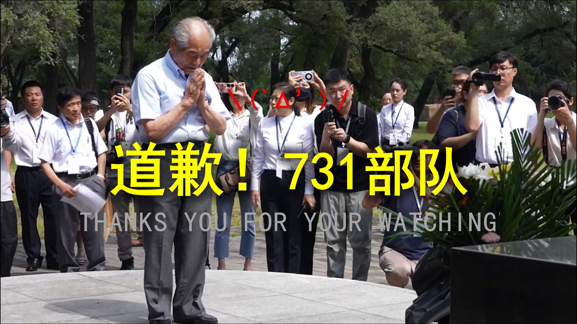 《道歉!731部队》我们没有资格替先辈们接受道歉,我们要做的是让...