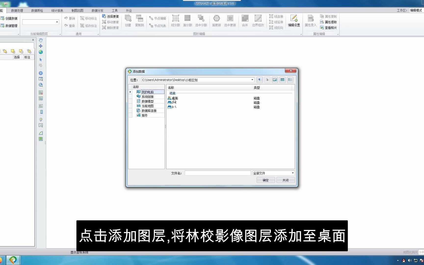 Mapzone桌面GIS系统的使用