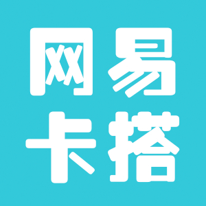 网易卡搭 