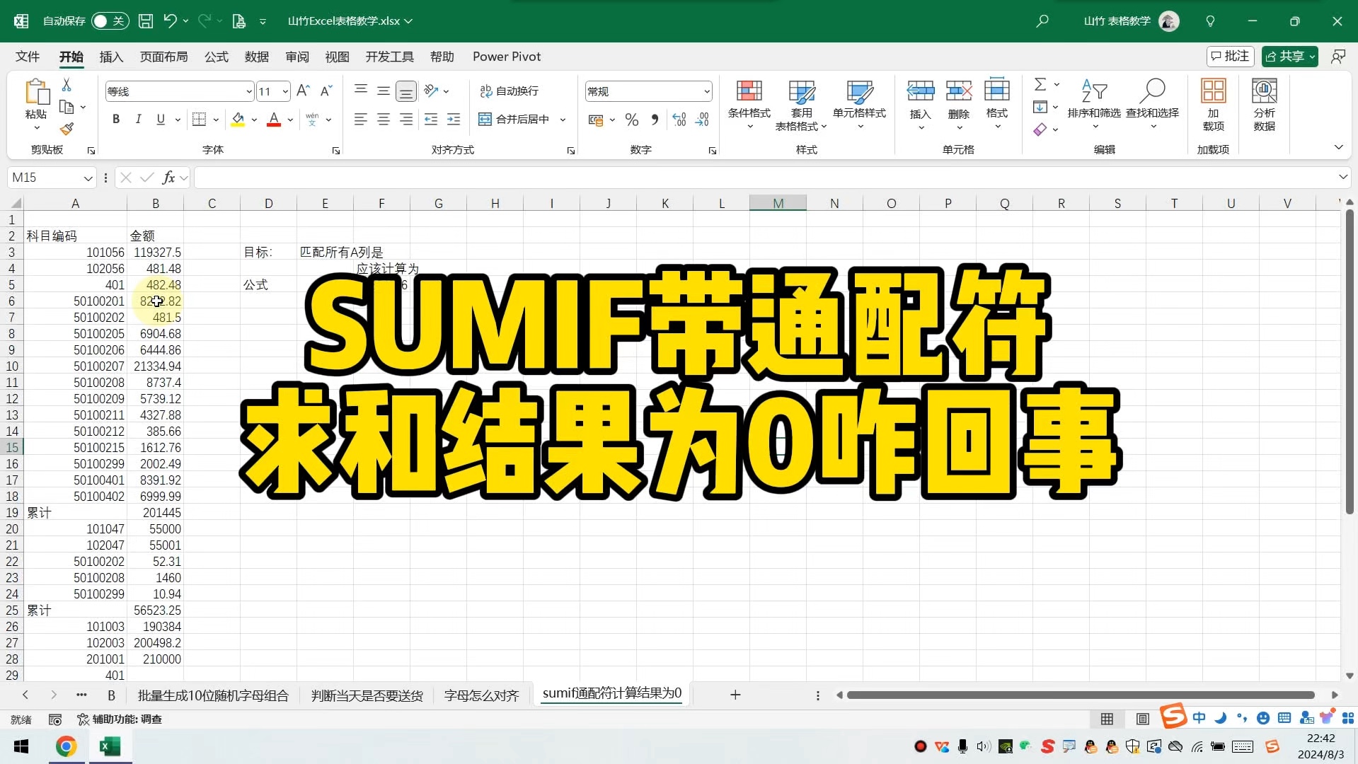 SUMIF带通配符求和结果为0咋回事