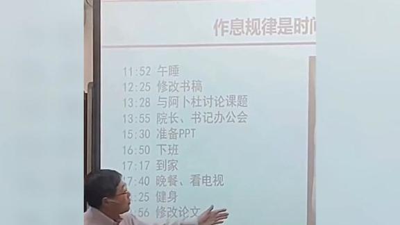 60后北大教授展示作息表教学生管理时间