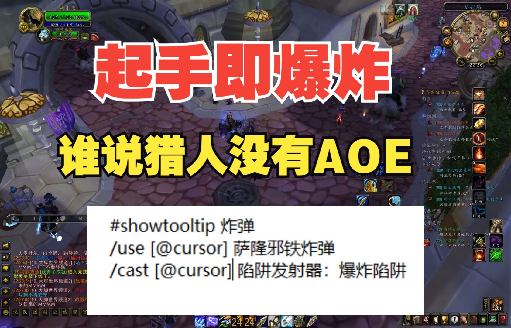 【魔兽世界WLK】猎人必备起手群伤宏,谁说猎人只能单点_网络游戏...
