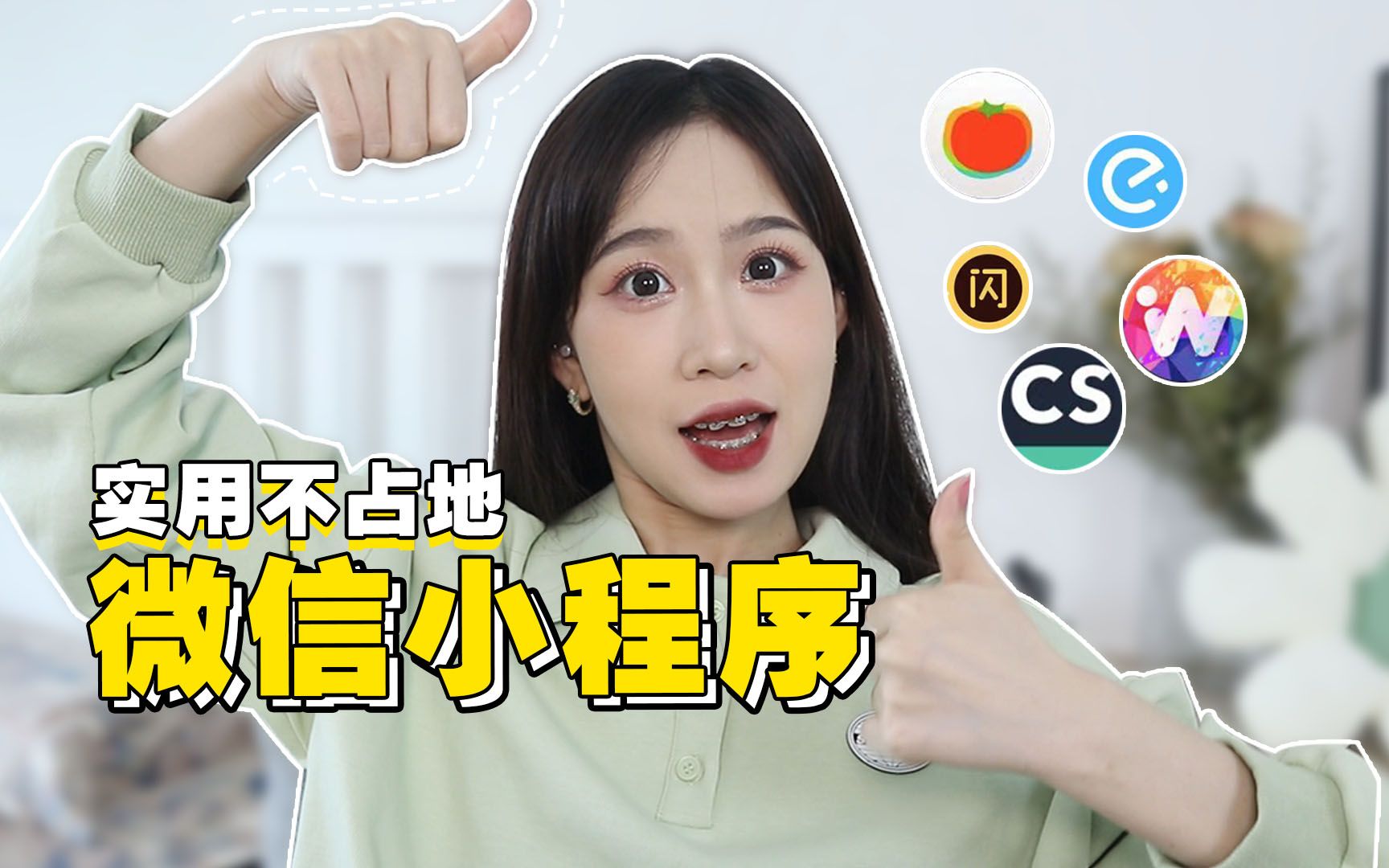 微信必备小程序|不占内存 免费实用