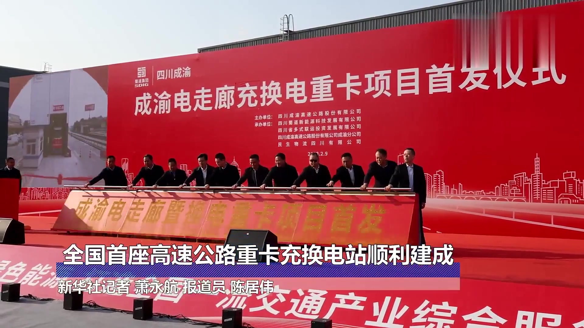 全国首座高速公路重卡充换电站顺利建成