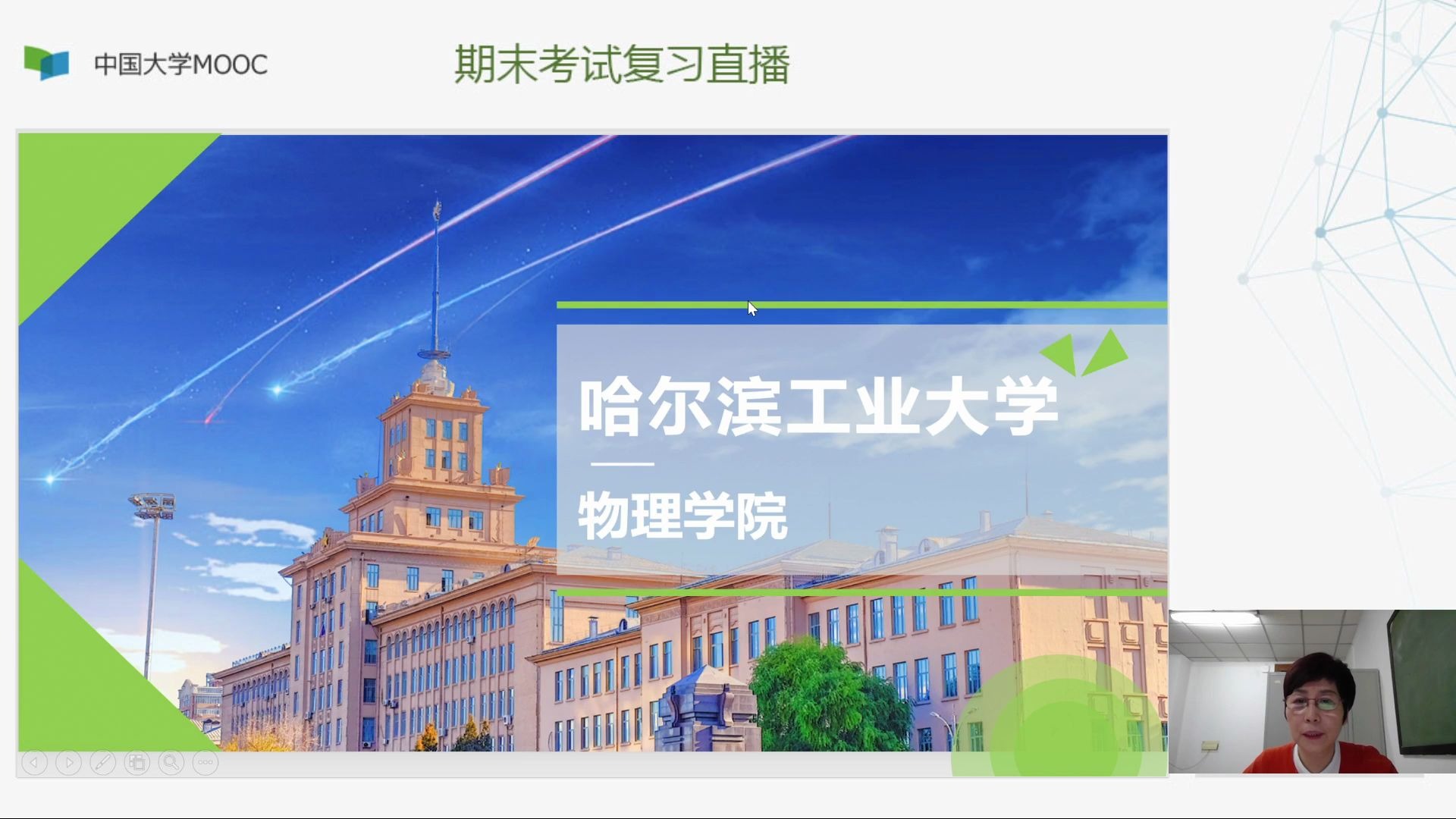 【期末复习】大学物理复习直播:振动、波动和光学
