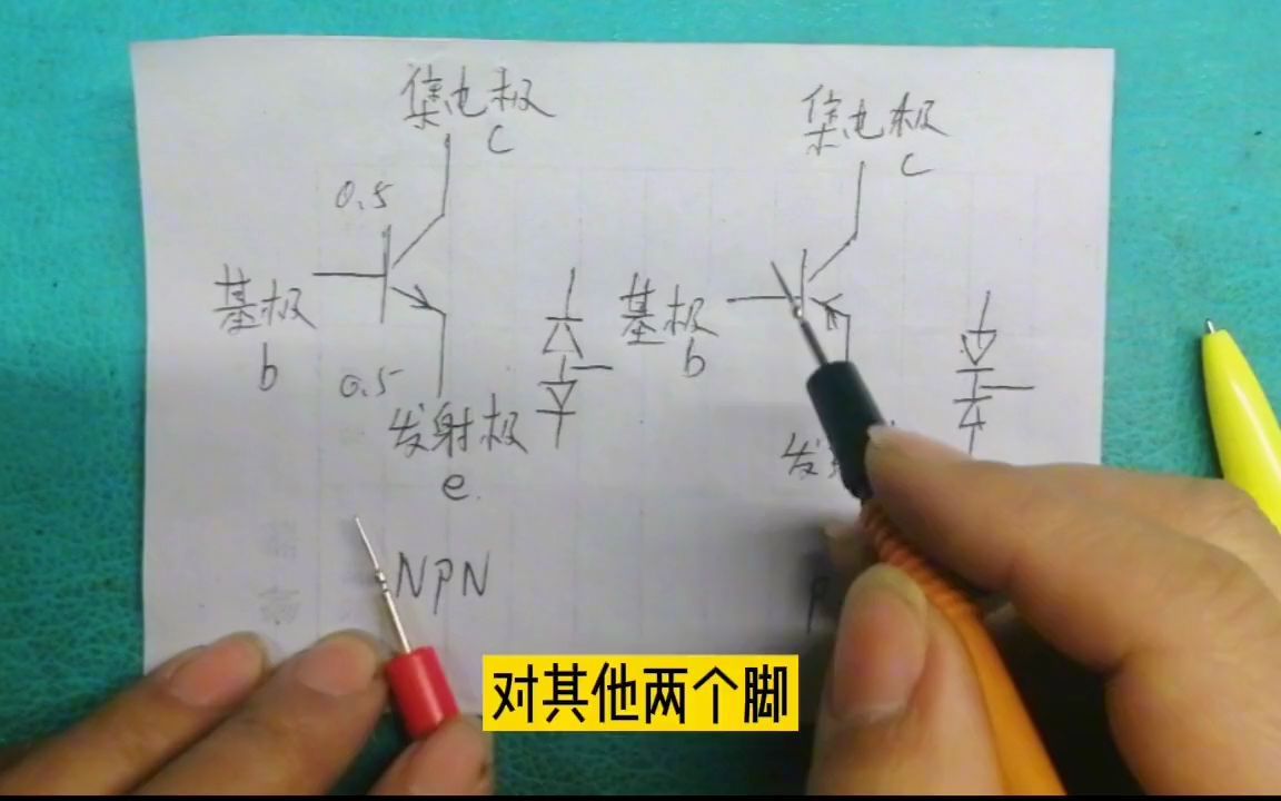 三极管的测量,怎么区分集电极和发射极