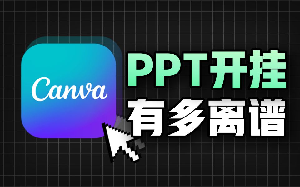 做个PPT也开挂?免费模板、多人协同,完美解决小组作业难题