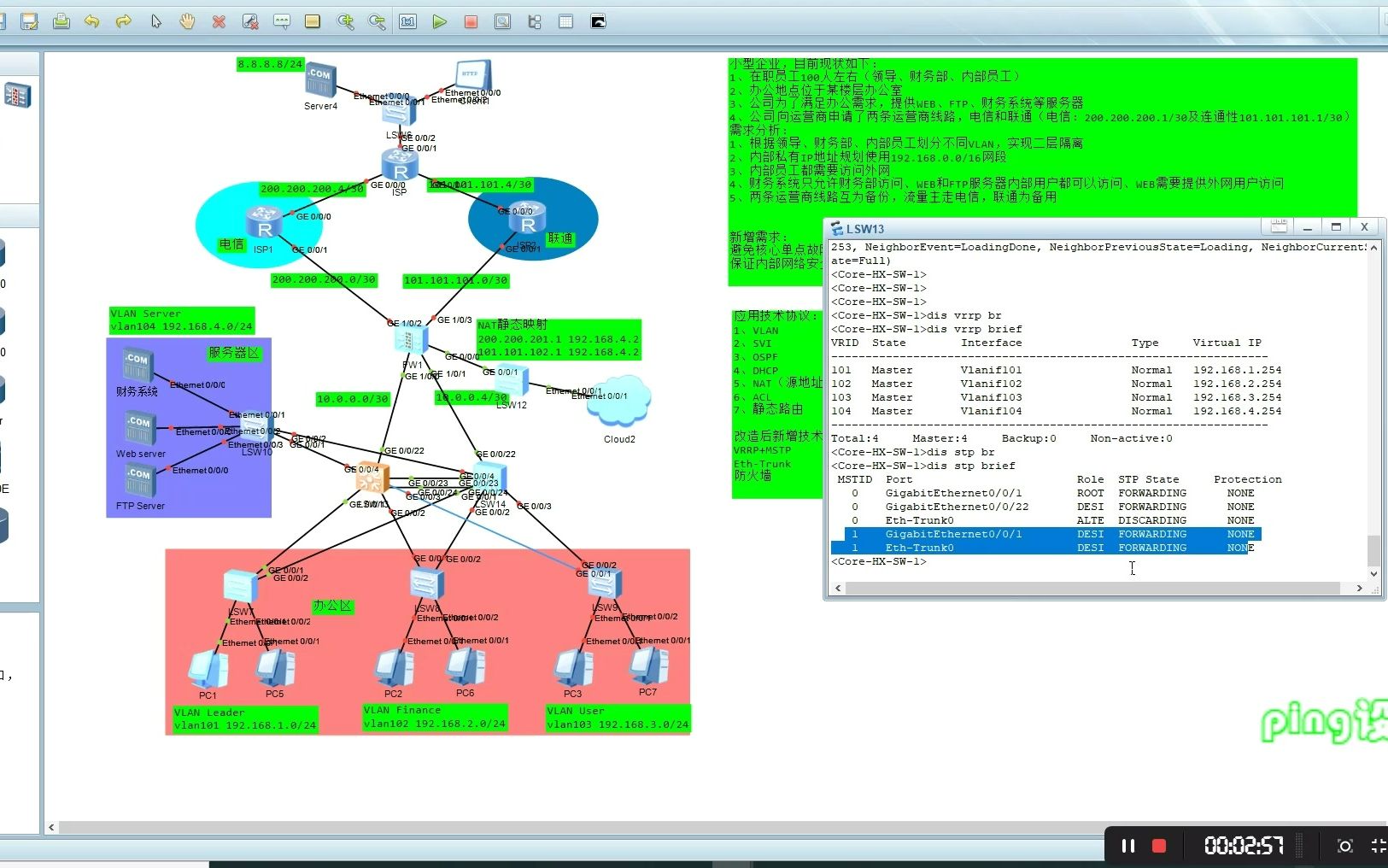中小型企业网络设计与实现_eNSP模拟设计实现_稳定性高可靠性安全...