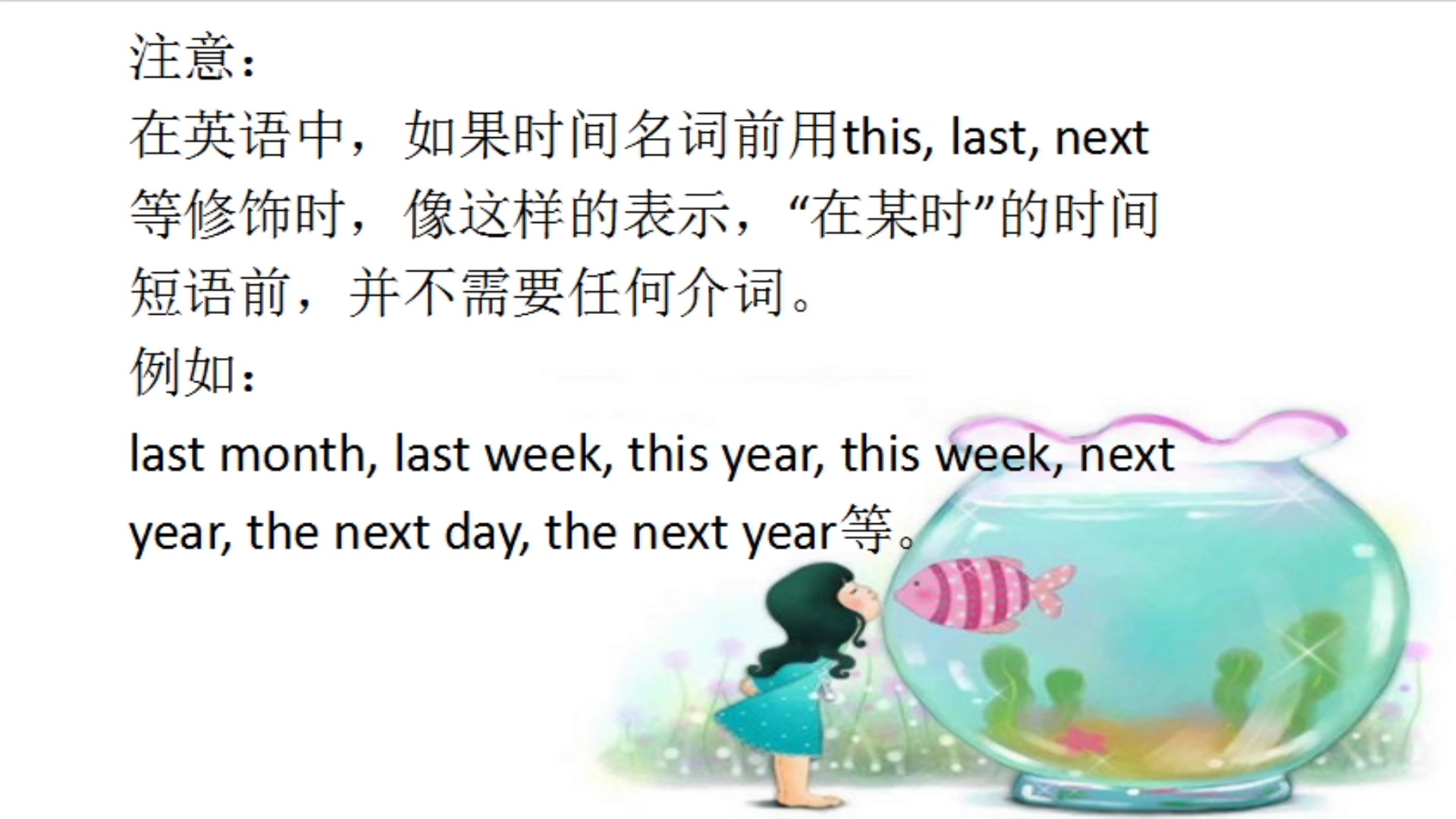 初中英语-小技巧让你更加快速掌握时间介词in、on、at如何使用