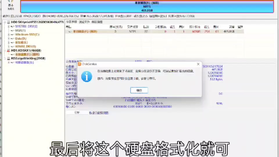 硬盘坏了故障文件读取失败恢复硬盘Diskgenuis免费版,评论区链接获取...