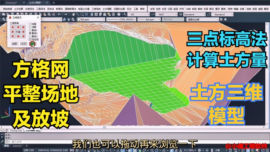 方格网平整场地及放坡到地面,三点标高法计算土方量,土方三维
