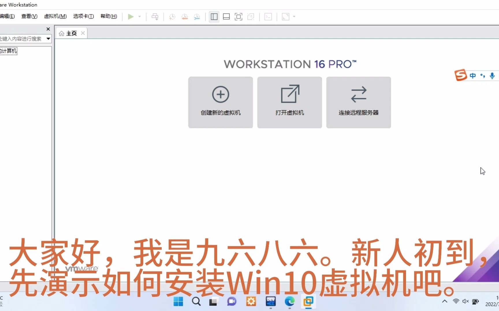 windows10虚拟机安装教程