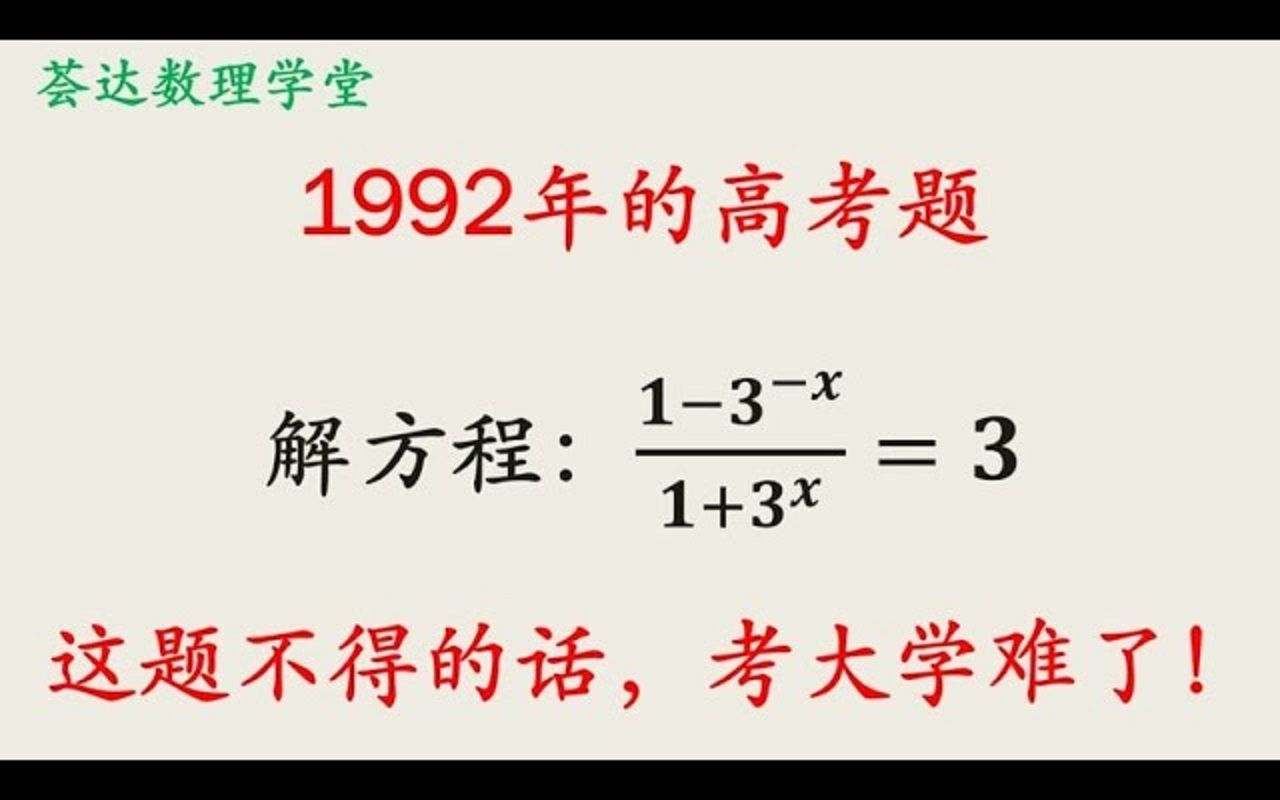 高中数学解指数方程,分数式如何化简成为关键,变成熟悉形式