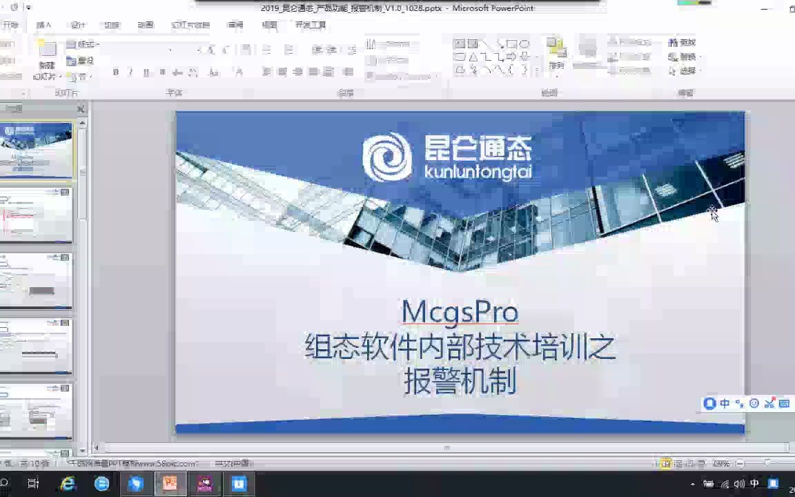 昆仑通态_MCGSPro_报警机制