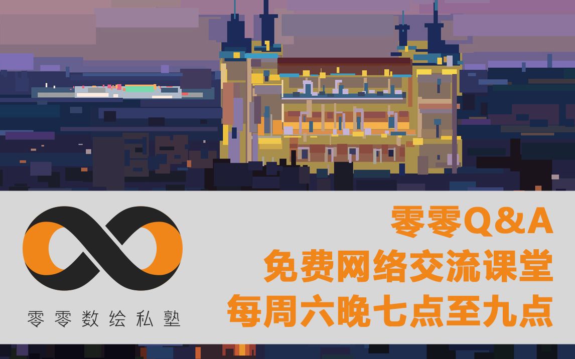 【PhotoShop】挑战!不用画笔不用压感画个场景~【零零Q&A】