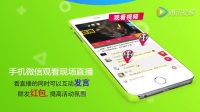 微赞直播宣传片.mp4