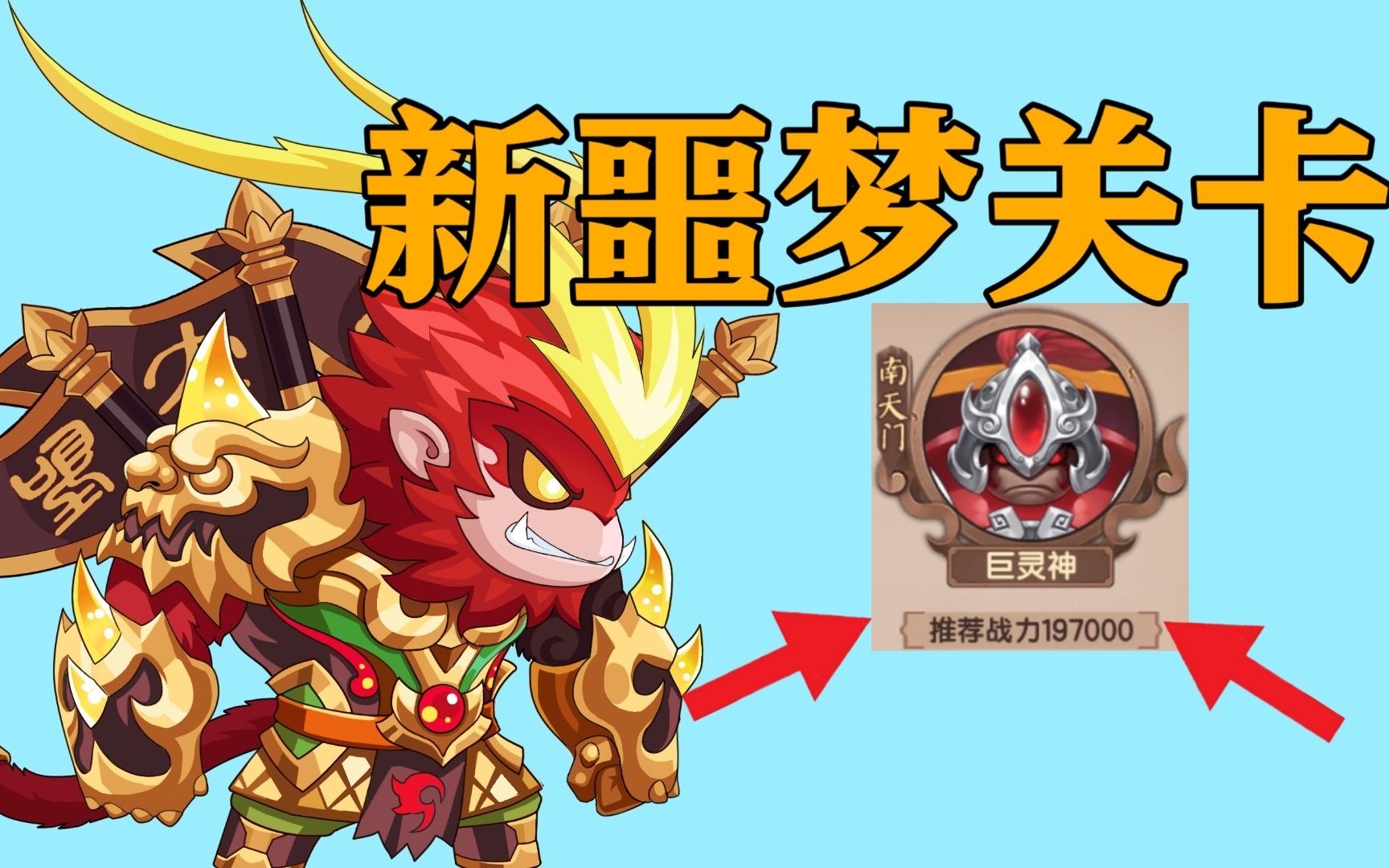 造梦无双:第一时间上手新噩梦关卡南天门,没想到是蛇皮低估了!