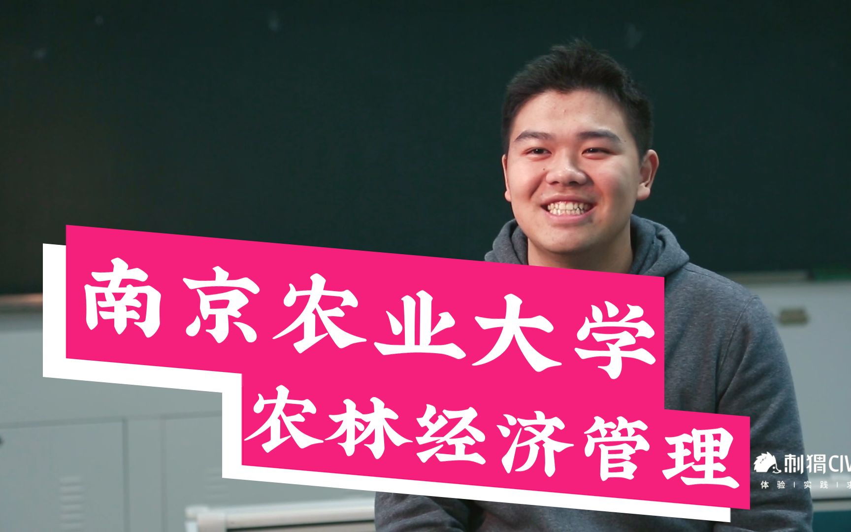 【哈喽名校】南京农业大学农林经济管理系!刺猬大学高考应援!