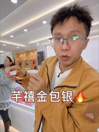 ...领手机贴!!!!#太原金包银 #芊禧金包银 #太原柳巷#黄金珠宝 #黄金首饰