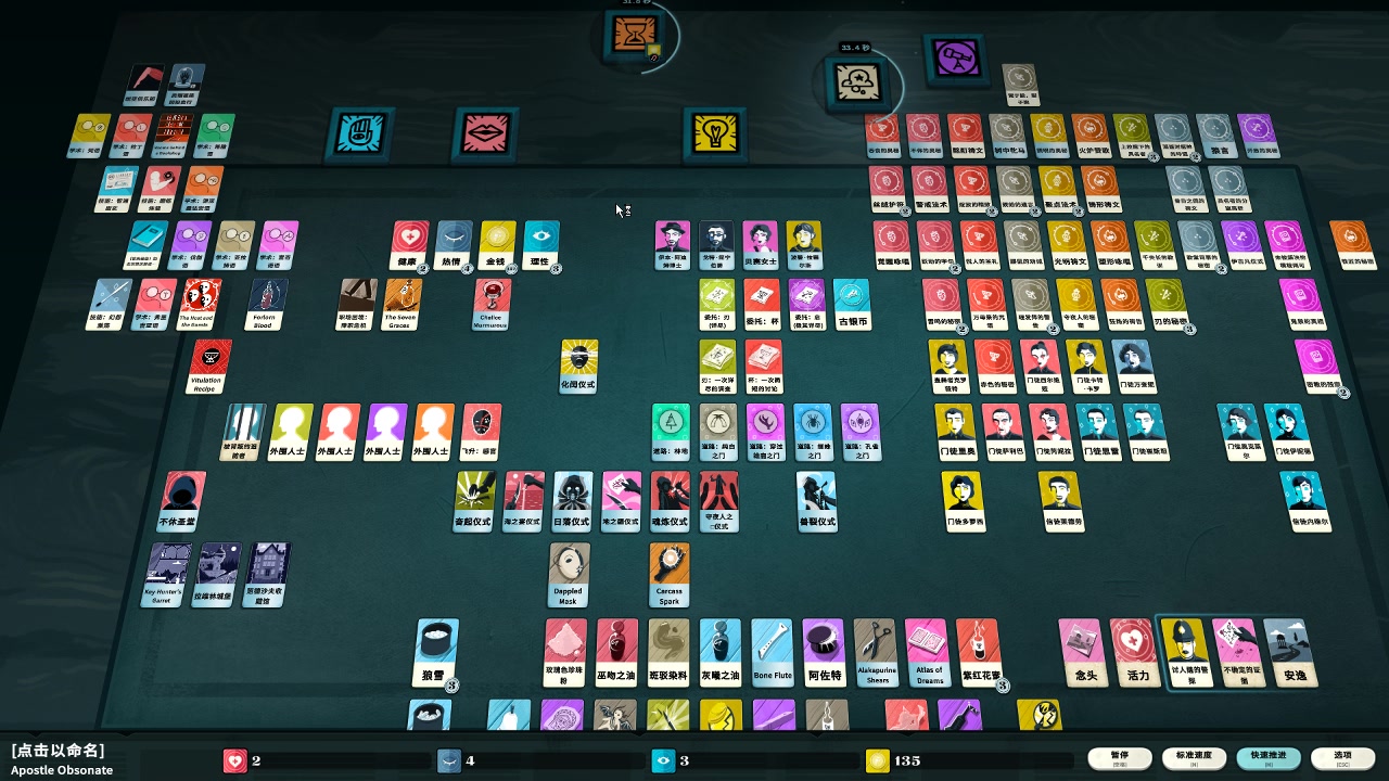 【艾文爱玩】异教徒模拟器(cultist simulator)——四周目使徒P4普通...