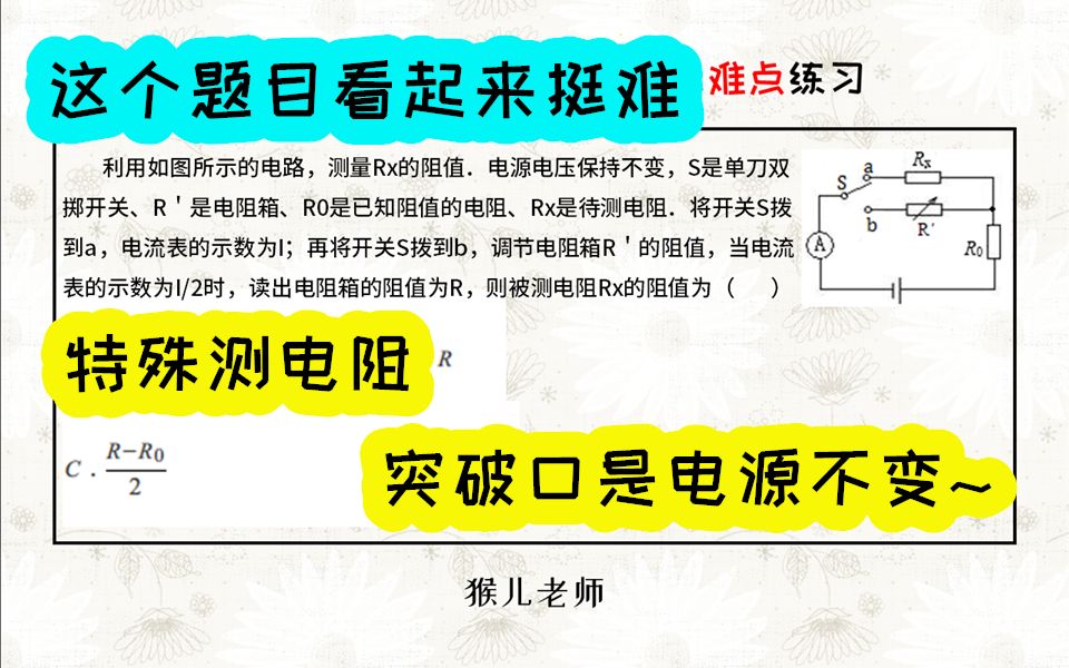 【初中物理】欧姆定律难题通用思路,没有突破口,先用电源不变列等式...