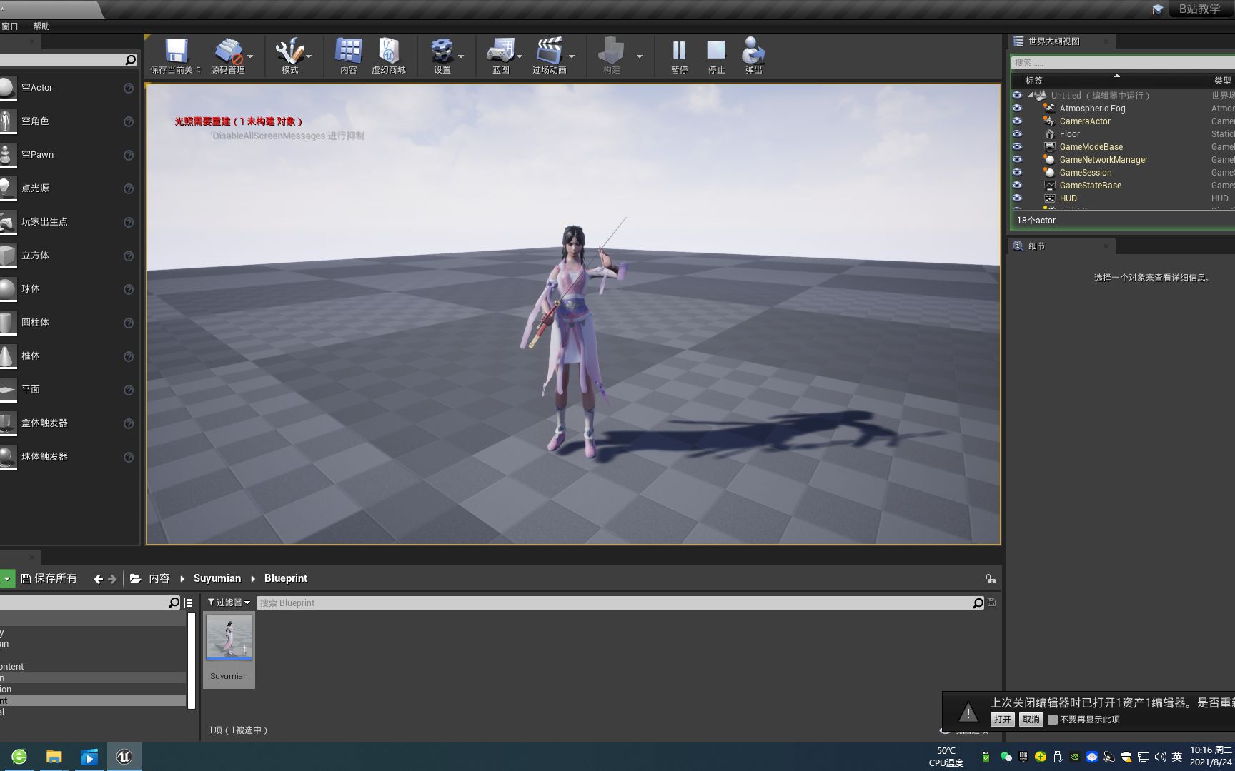 【UE4】系统教程第11期:角色防御的创建