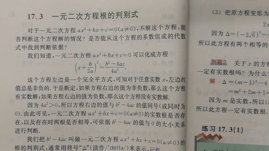 8A数学-一元二次方程根的判别式