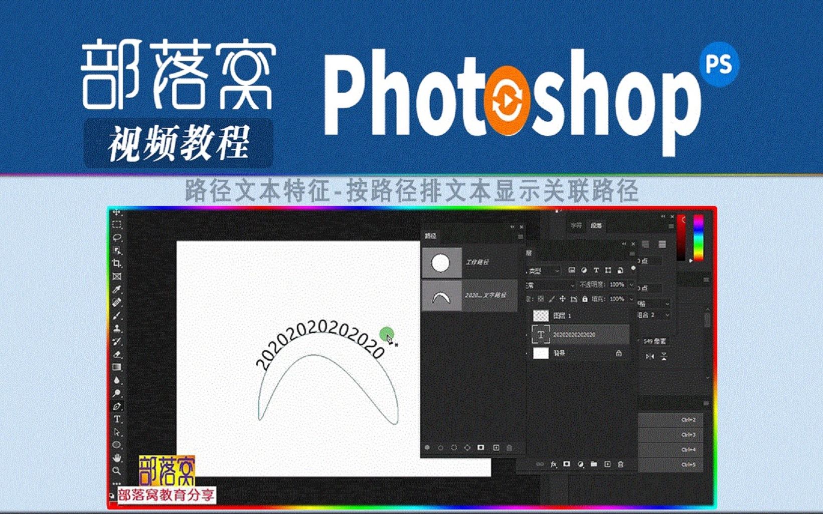 ps路径文本特征视频:按路径排文本显示关联路径