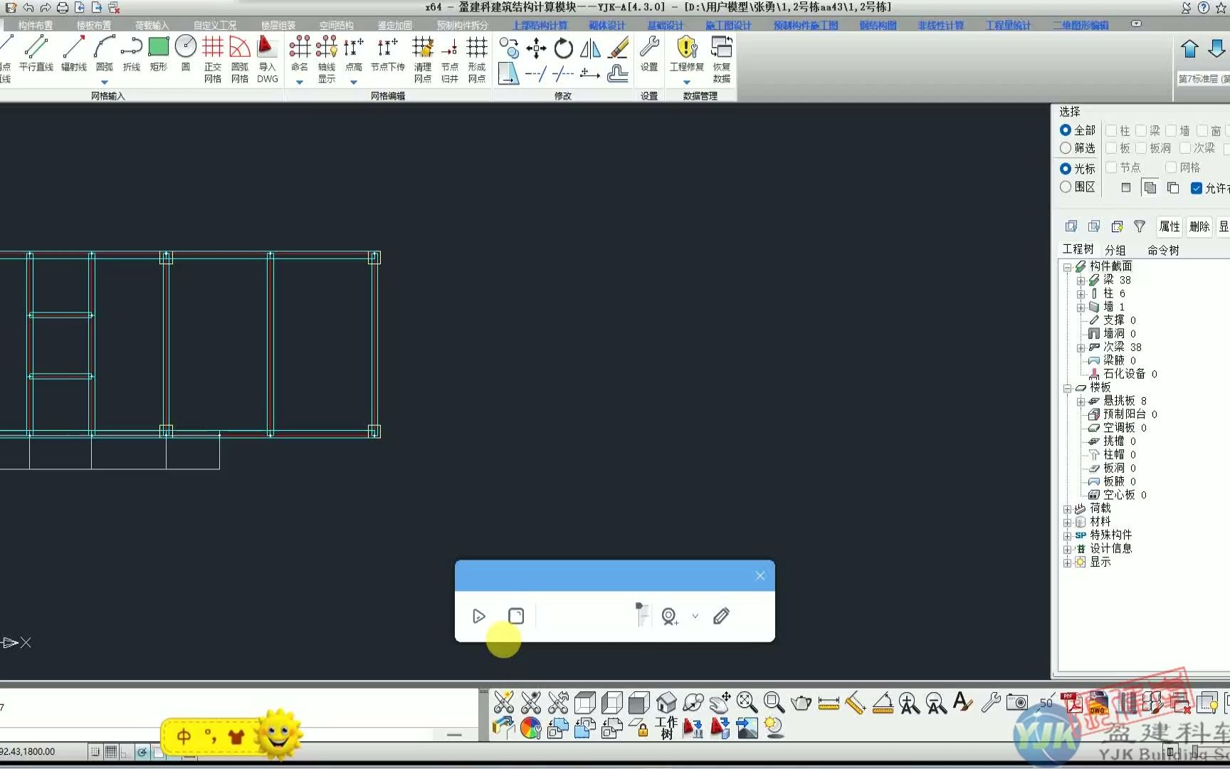 盈建科YJK-文本new点了没反应(特殊字符)-4.3