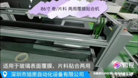G+F软对硬贴片机#TP触摸屏G+F软对硬贴片设备#LCM显示模组F+F软...