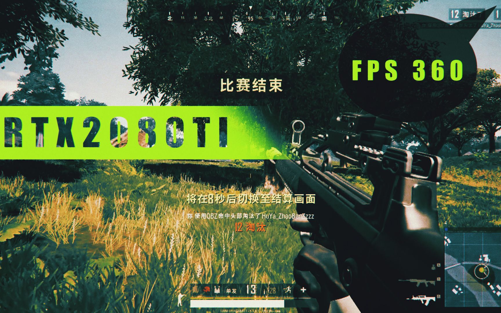 配置了RTX2080TI的吃鸡世界,流畅的让人窒息!