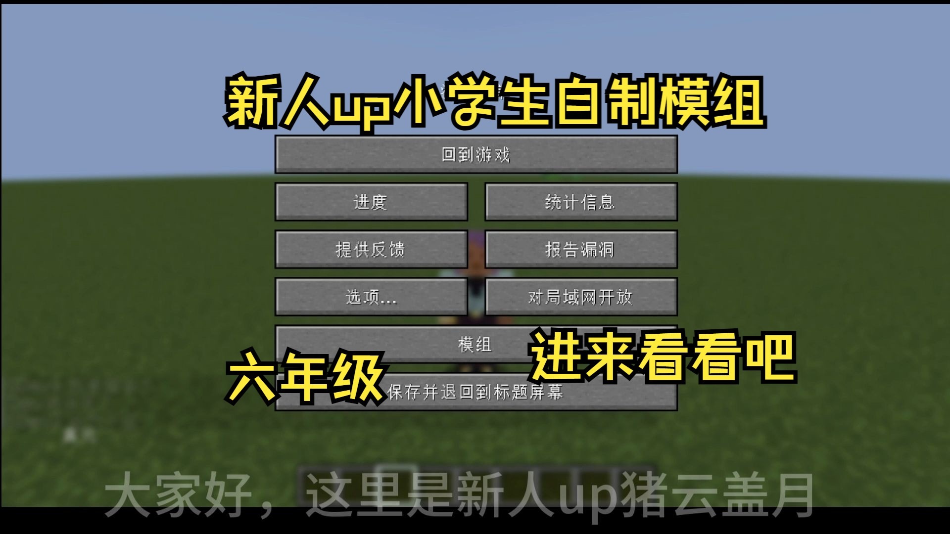 新人小学生自制模组_游戏热门视频