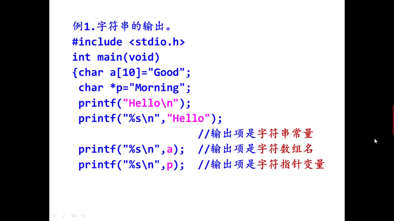 C语言中字符串的输入输出