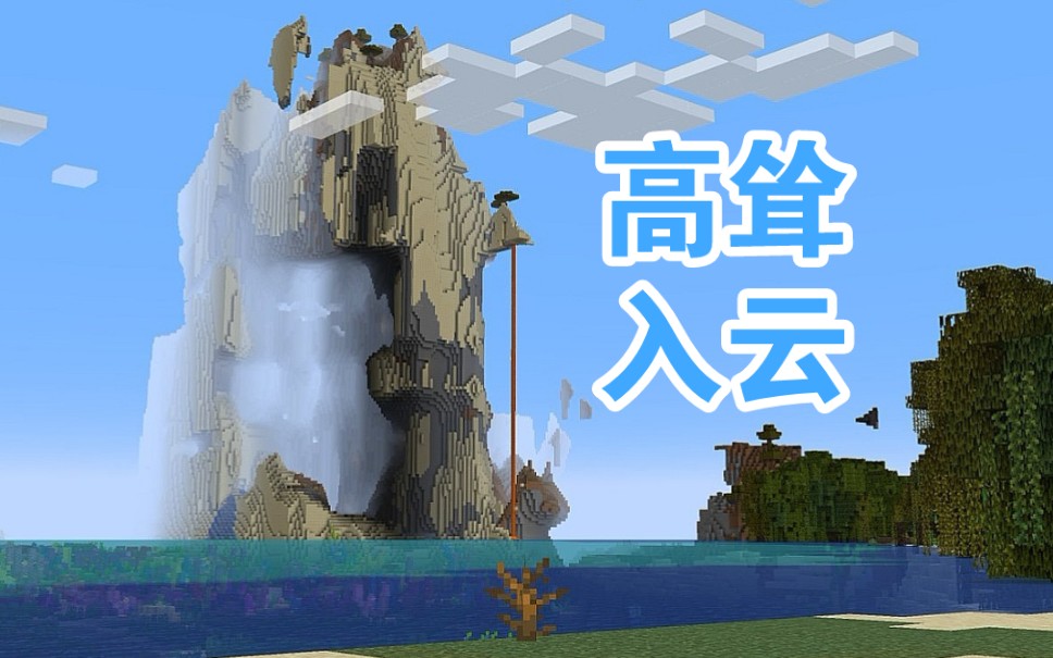 【我的世界】种子推荐