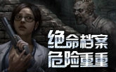 【Hika】CSOL给你讲故事--全新模式 绝命档案 Z病毒泄漏事件简易攻略