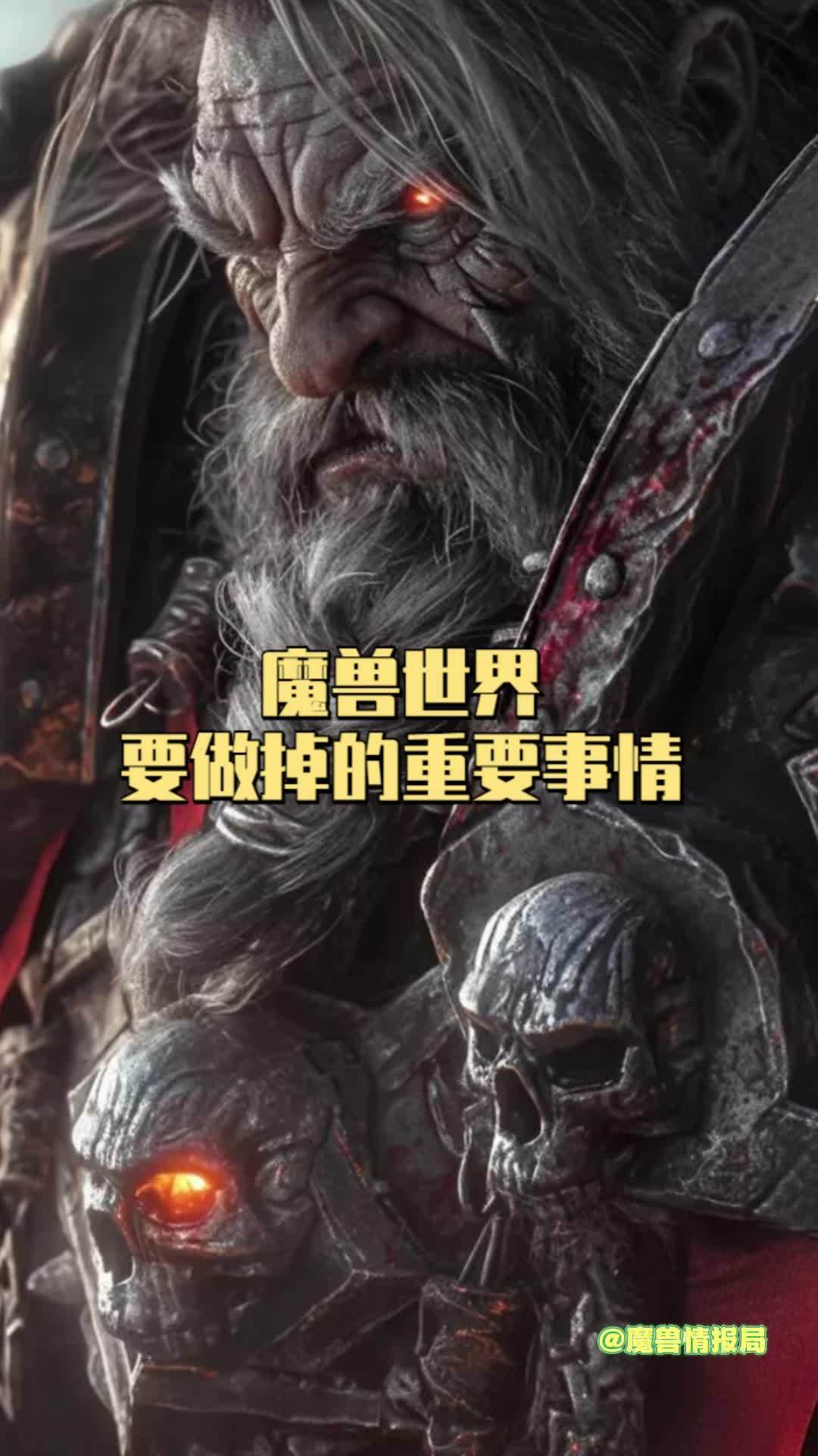 这些事不做会后悔!《魔兽世界》版本关键任务与活动全指南