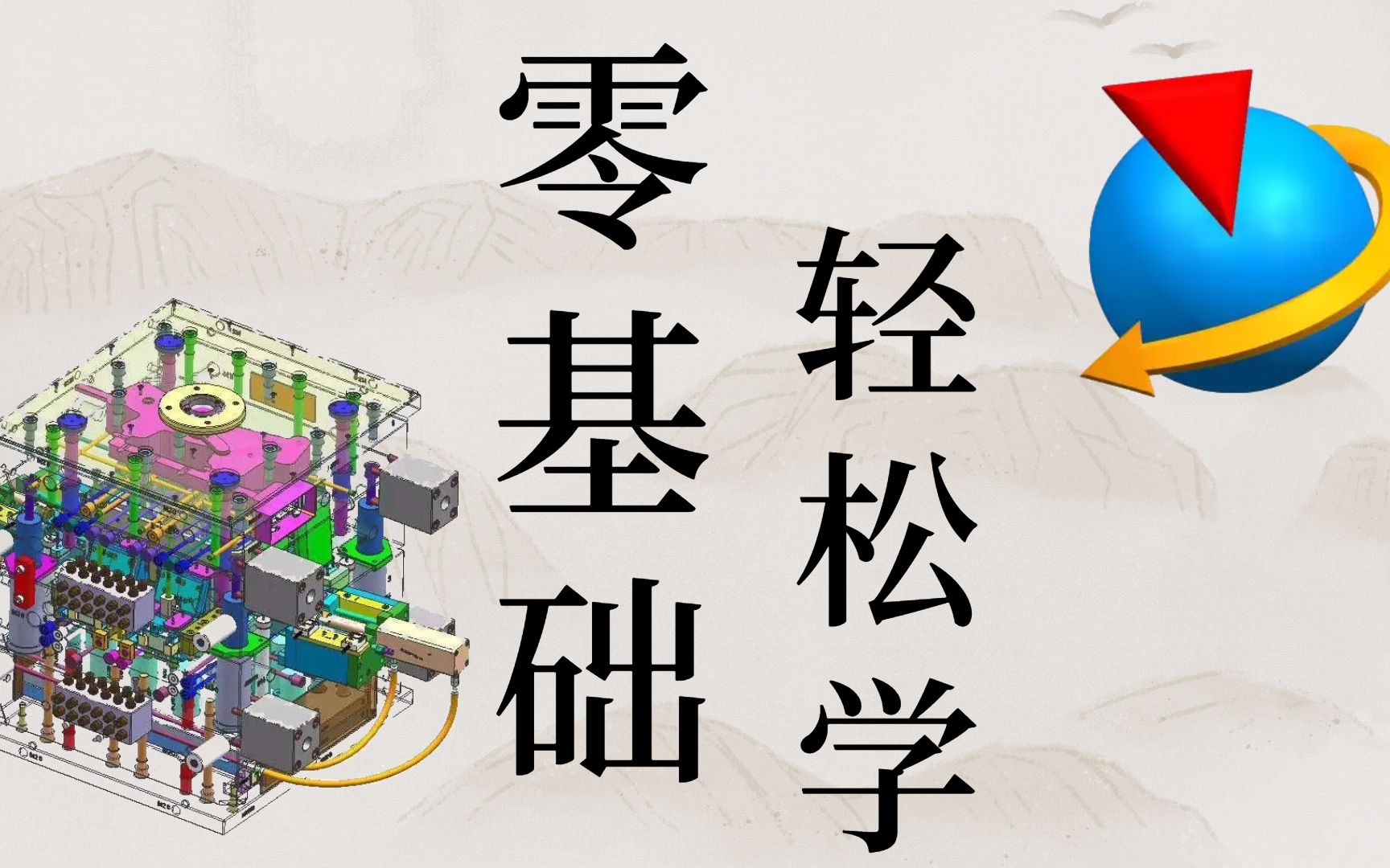 UG分模入门教程,从简单到复杂让你全面掌握分模,精华全在这个教程里了