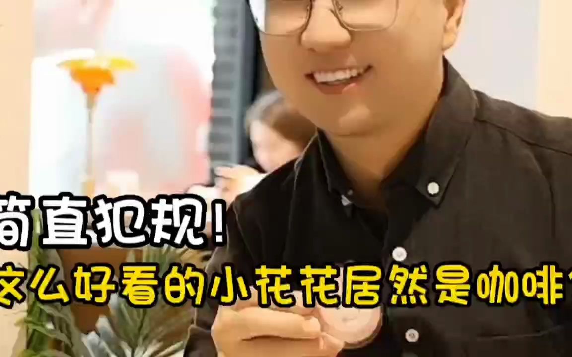 颜控必入,看到就让人开心的咖啡