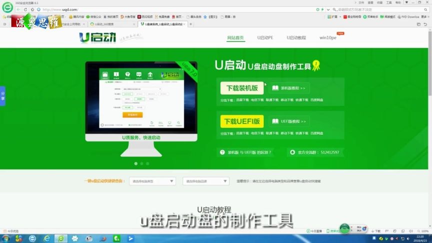 教你一键制作U盘启动盘,电脑安装系统不求人!