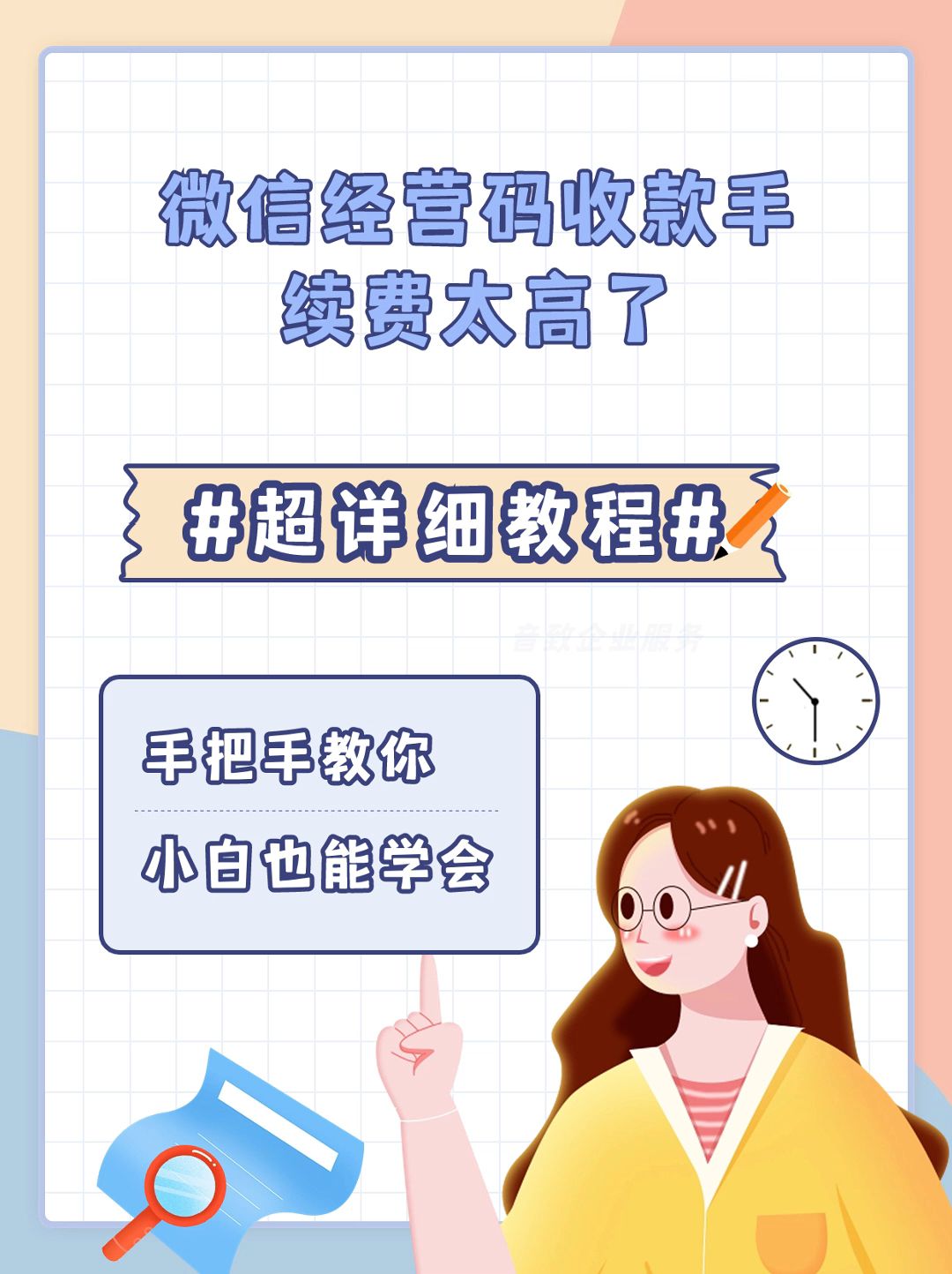 微信经营码收款手续费太高了