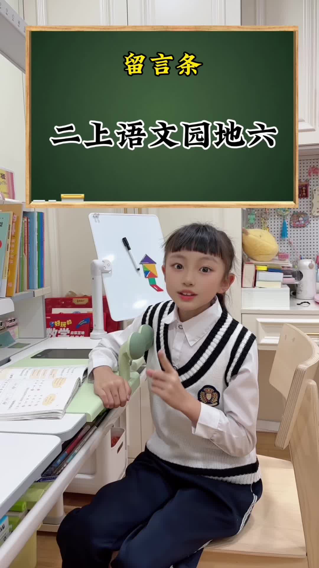 二上语文园地六学写《留言条》 #二年级语文#留言条#语言表达#小学...