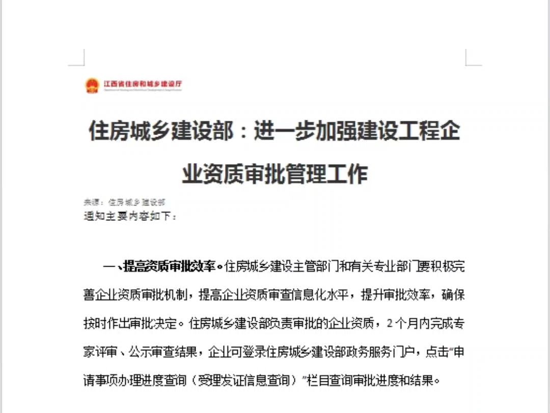 建设部关于进一步加强建设工程企业资质审批管理工作