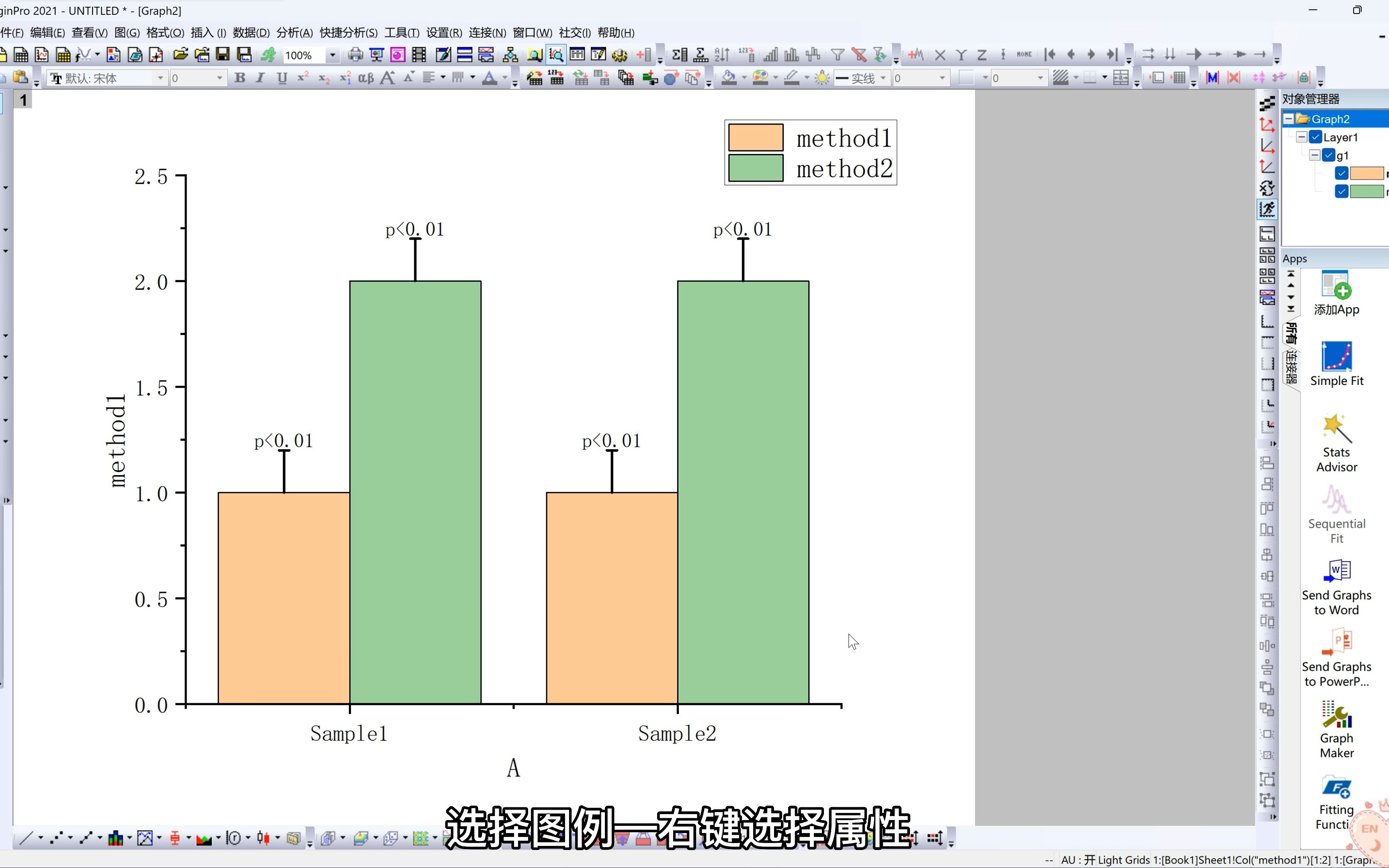 「Origin软件」多列柱状图