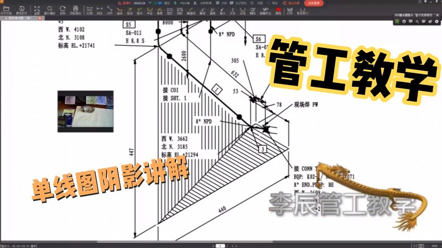 化工管道教学单线图阴影讲解