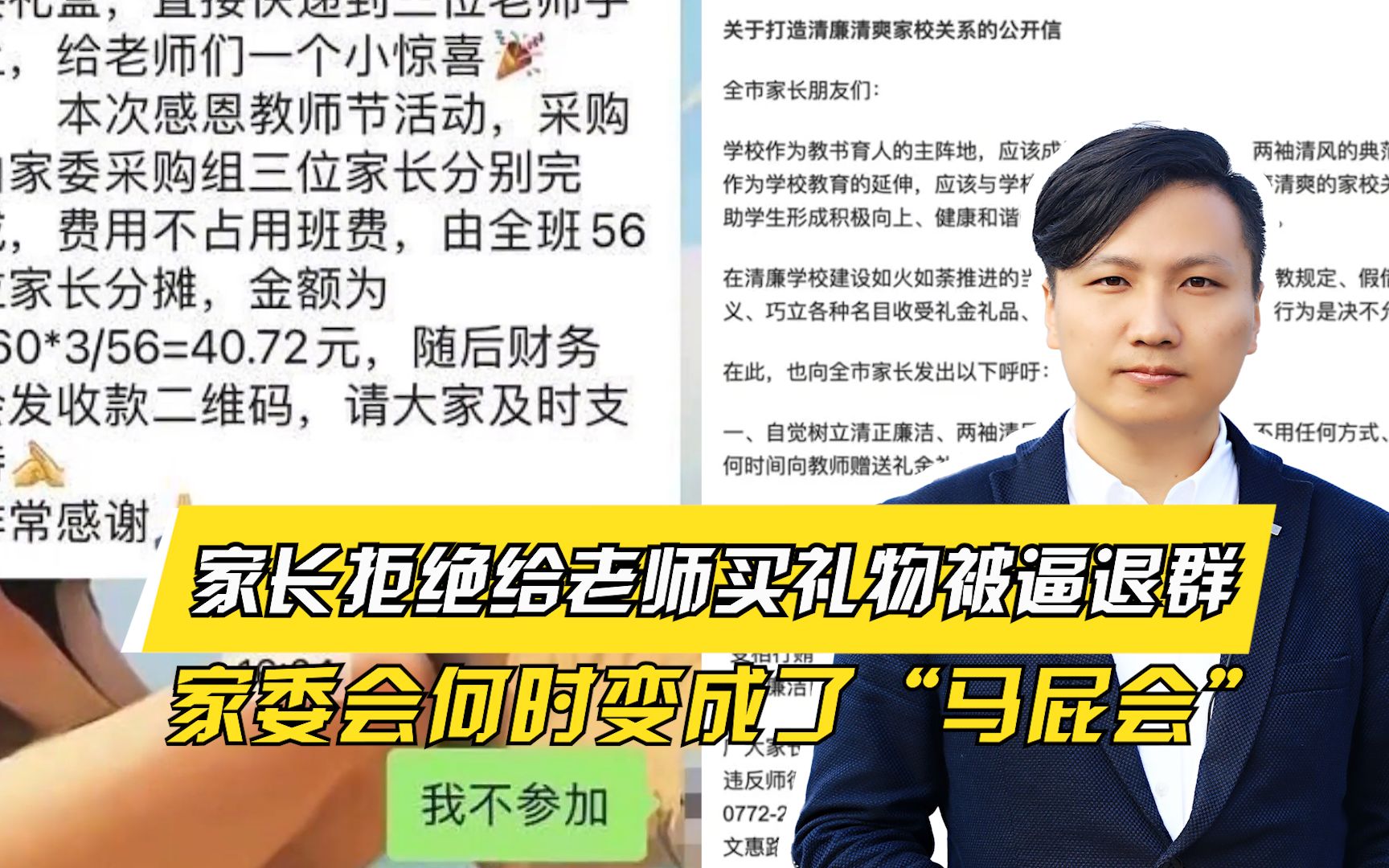 家委会如果变成马屁集中营,不如趁早解散,为“叛逆”家长点赞!