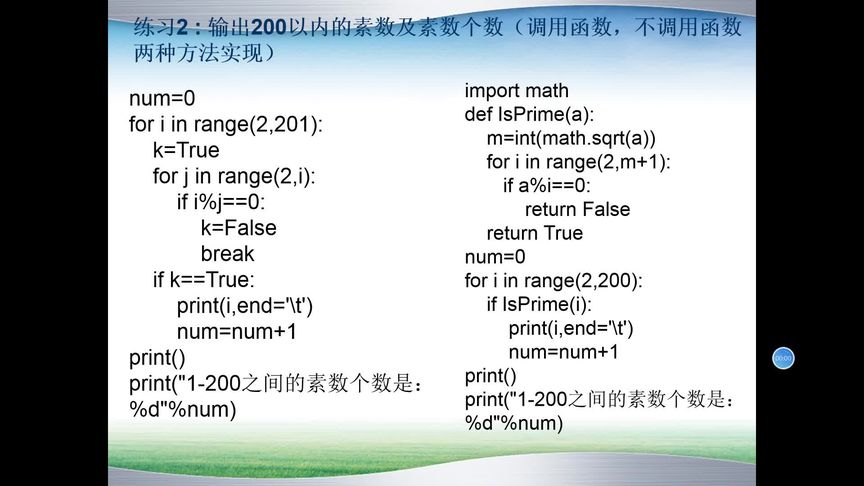 python简明教学视频之综合练习2