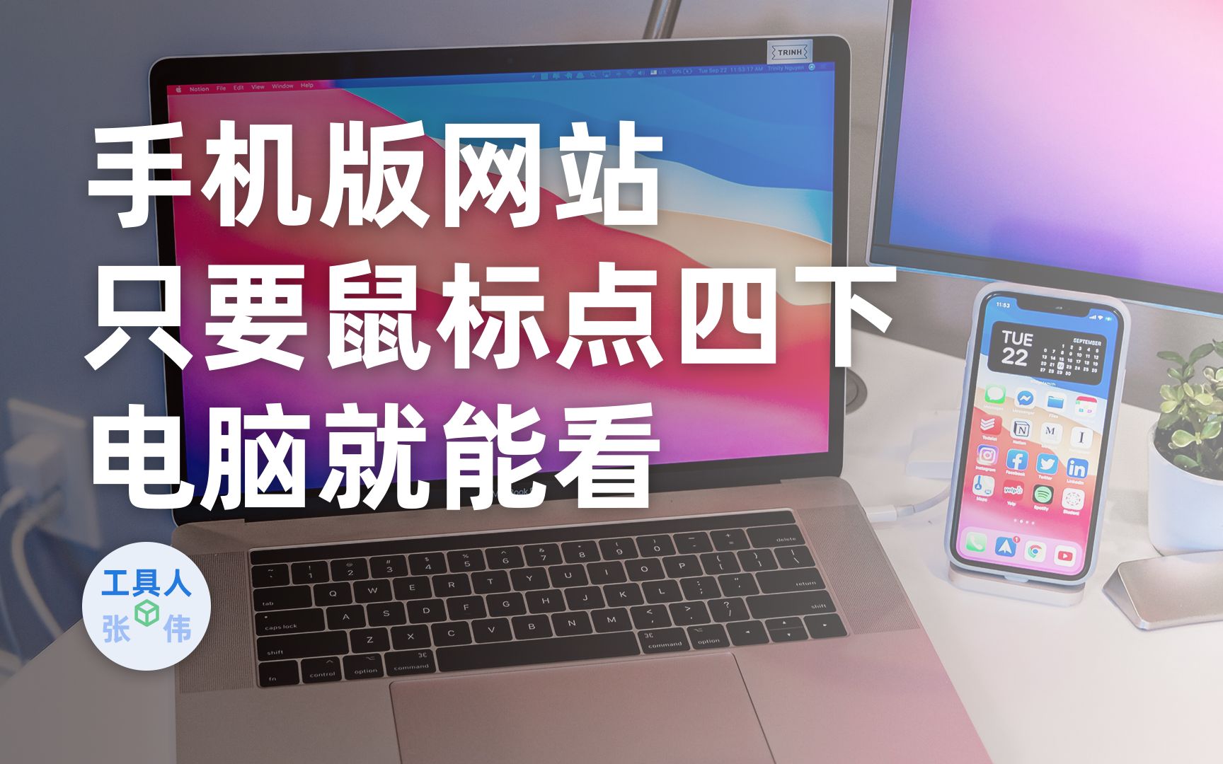 如何在电脑上浏览手机版网站?一个设置轻松切换